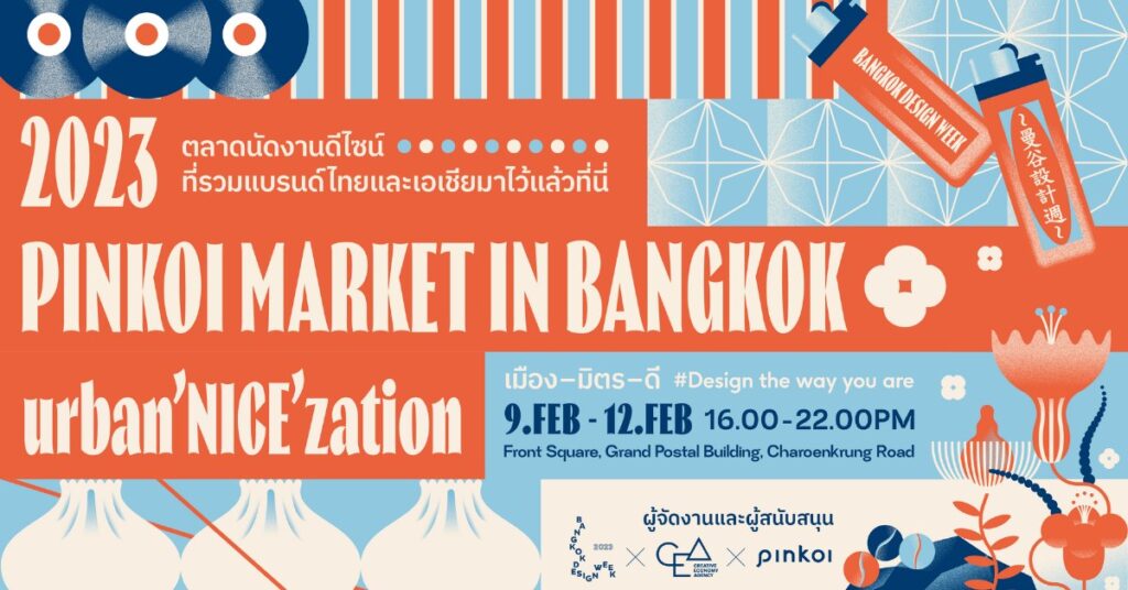 รวมไฮไลต์ที่คุณไม่ควรพลาดจากงาน Pinkoi Creative Market ใน Bangkok Design Week 2023 - บันทึก ...